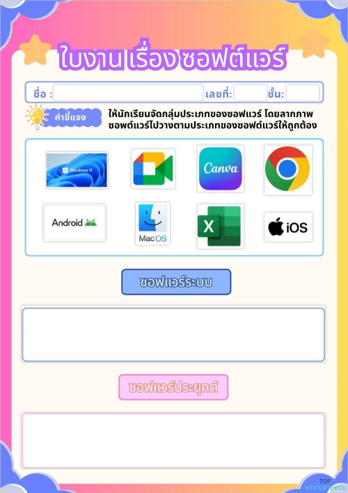 การเขียนโปรแกรมด้วย Code.org ป.3 ใบงานเชิงโต้ตอบ | TopWorksheets