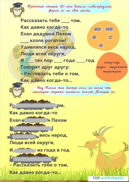 Interactive worksheets and online exercises in russian | TopWorksheets
