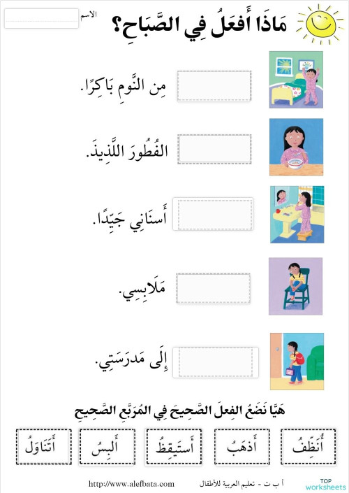 Session one practise Arabic Verbs. Interactive worksheet | TopWorksheets