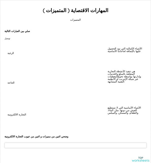 Letters with fathah vowel. ورقة عمل تفاعلية | TopWorksheets