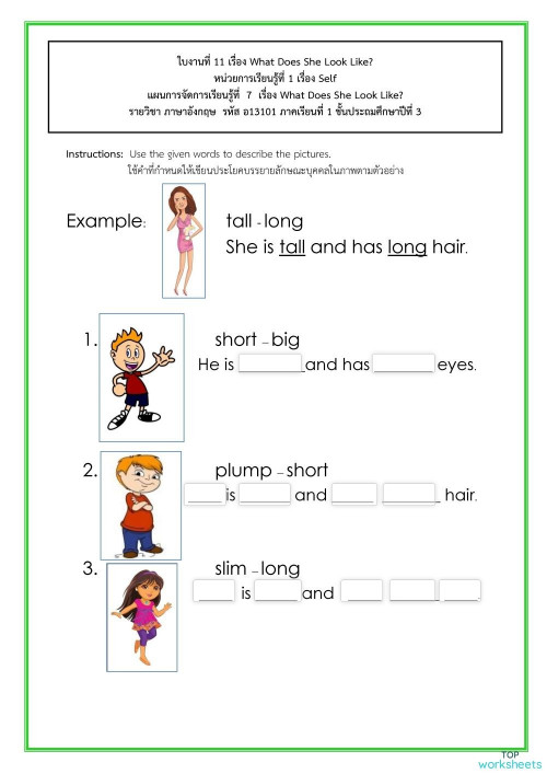 what does she look like? ใบงานเชิงโต้ตอบ | TopWorksheets