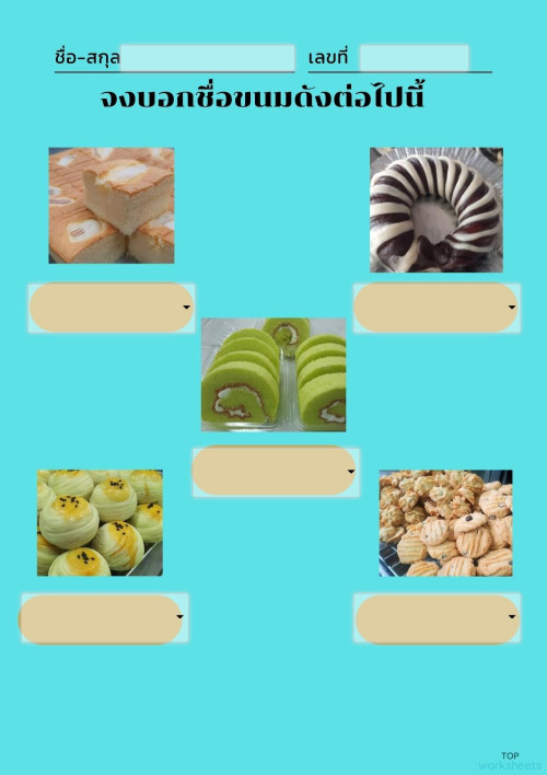 ใบงาน 02 Dropdown ใบงานเชิงโต้ตอบ | TopWorksheets