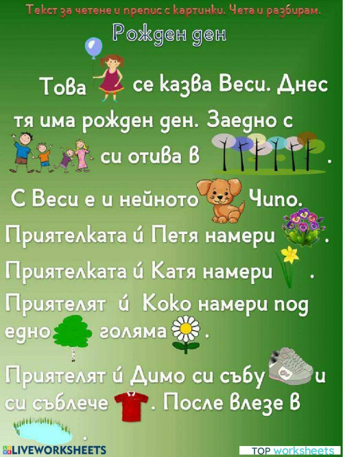 Interactive worksheets and online exercises in bulgarian | TopWorksheets