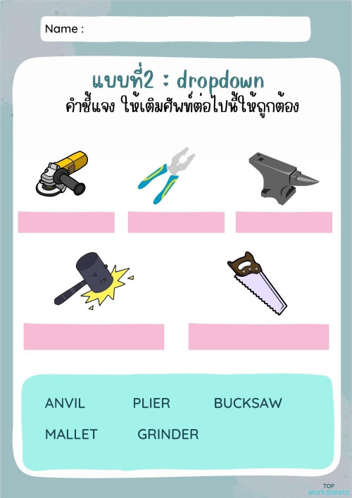 ใบงาน 2 Dropdown ใบงานเชิงโต้ตอบ | TopWorksheets