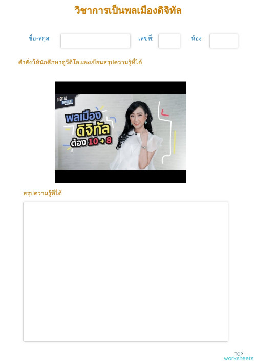 อื่นๆ: interactive worksheets and online exercises | TopWorksheets