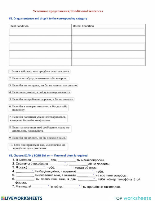 Grammar Comprehension-Conditional sentences interactive. Interactive worksheet | TopWorksheets
