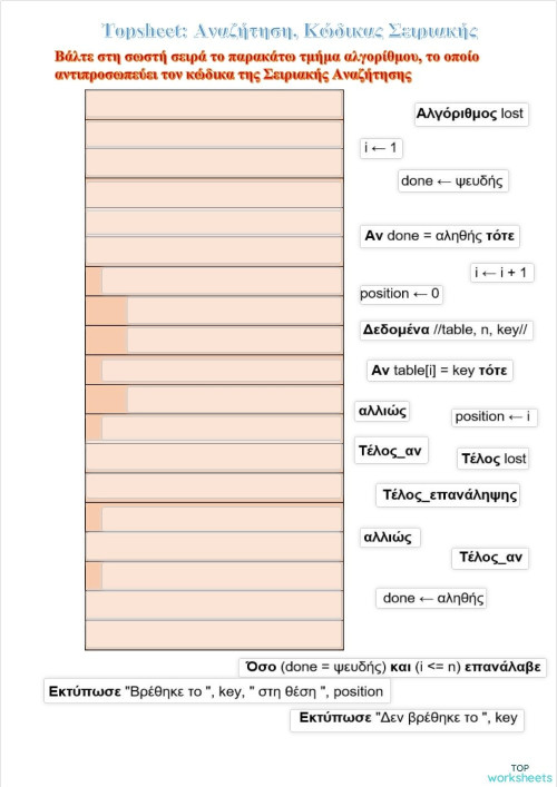 Interactive worksheets and online exercises in greek | TopWorksheets