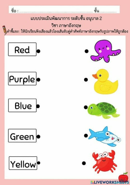 จับคู่คำศัพท์สี ใบงานเชิงโต้ตอบ Topworksheets