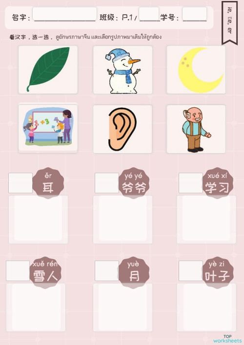 P1——ie, üe, er. Interactive worksheet | TopWorksheets