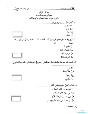 Soalan Tauhid 2021. Interactive worksheet | TopWorksheets