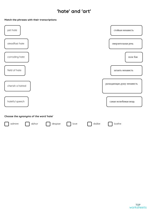 'hate' and 'art'. Interactive worksheet | TopWorksheets