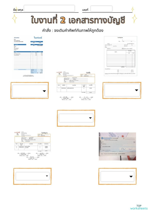 ใบงานที่ 2 Dropdown ใบงานเชิงโต้ตอบ | TopWorksheets