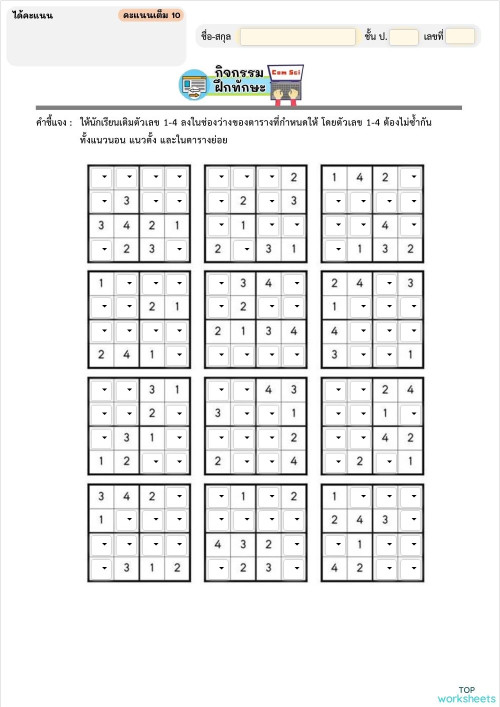 ComSci ซูโดกุ 4X4 ใบงานเชิงโต้ตอบ | TopWorksheets