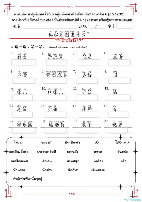 HSK 2 WORKBOOK LESSON 2. Interactive worksheet | TopWorksheets