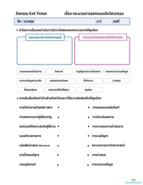 ใบงานที่ ๒ dropdown. Interactive worksheet | TopWorksheets