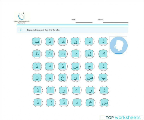 التعرف على حرف ذ. ورقة عمل تفاعلية | TopWorksheets