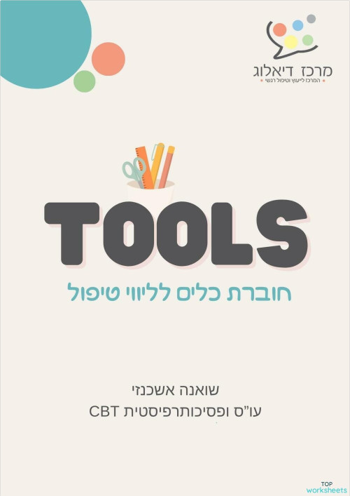 Interactive worksheets and online exercises in hebrew | TopWorksheets