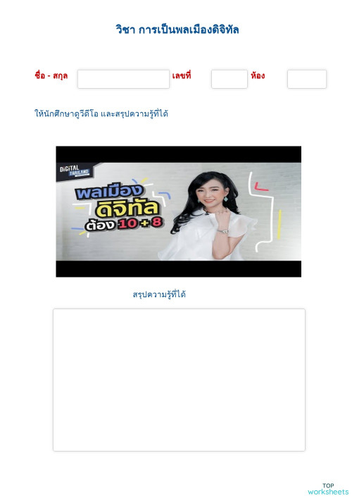 workshop 23 ใบงานเชิงโต้ตอบ | TopWorksheets