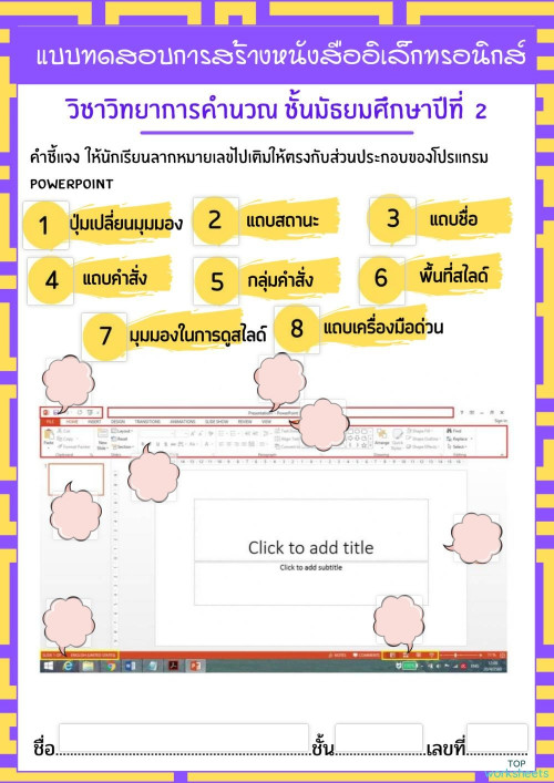 แบบทดสอบ E-book-1 ใบงานเชิงโต้ตอบ | TopWorksheets