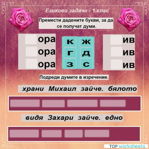 друго: interactive worksheets and online exercises | TopWorksheets