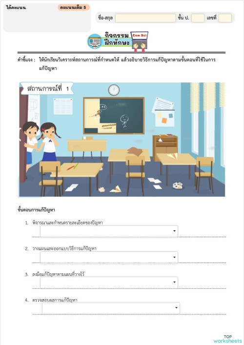 ประถมศึกษา: แผ่นงานแบบโต้ตอบและแบบฝึกหัดออนไลน์ | TopWorksheets
