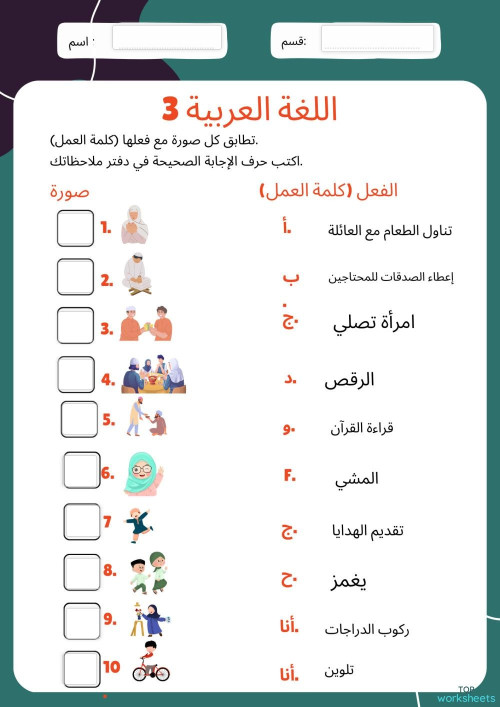 ARABIC LANGUAGE LEVEL 3-VERBS. Interactive worksheet | TopWorksheets