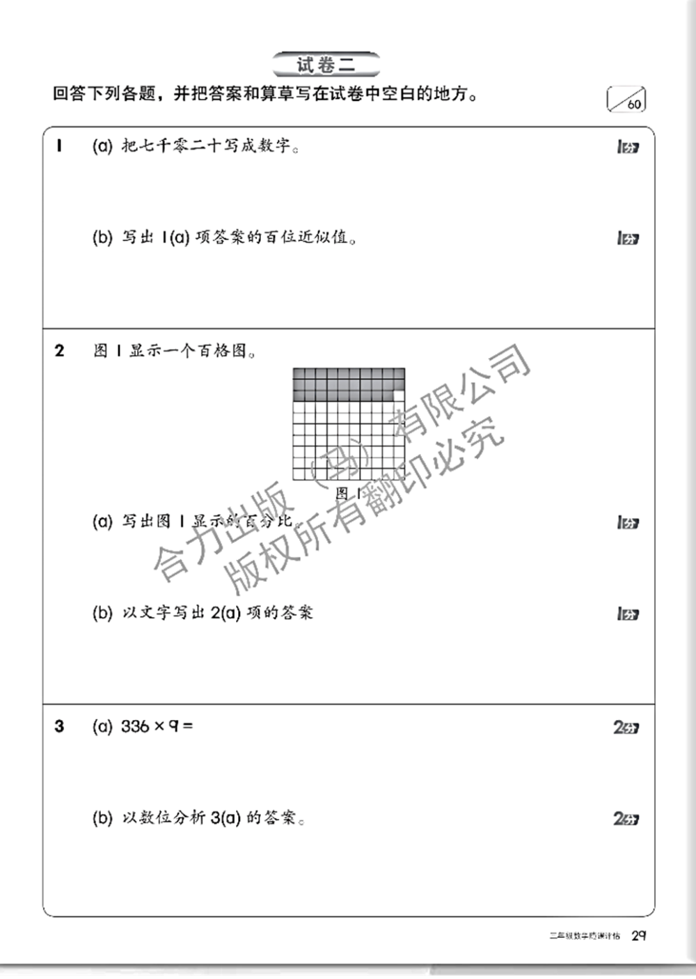 Year 3 - Maths (Unit 1 -3). Interactive worksheet | TopWorksheets