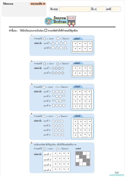 ComSci แรเงา ใบงานเชิงโต้ตอบ | TopWorksheets