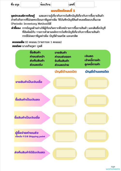 Topworksheet-test-1. Interactive worksheet | TopWorksheets