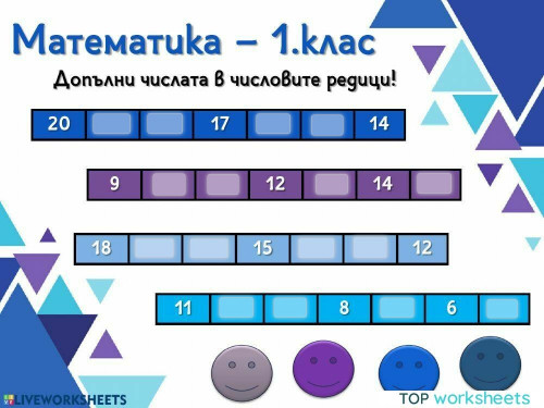 Interactive worksheets and online exercises in bulgarian | TopWorksheets
