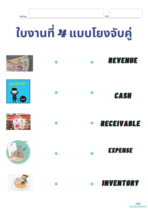 ใบงานที่ 2 Dropdown ใบงานเชิงโต้ตอบ | TopWorksheets