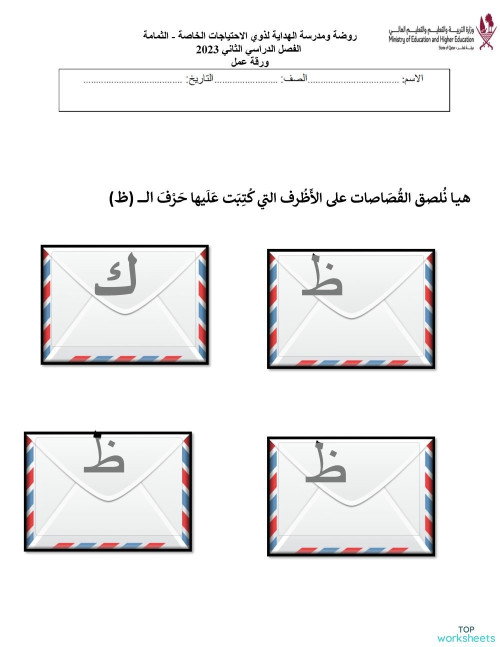 حرف ظ توب لايف شيت. Interactive worksheet | TopWorksheets