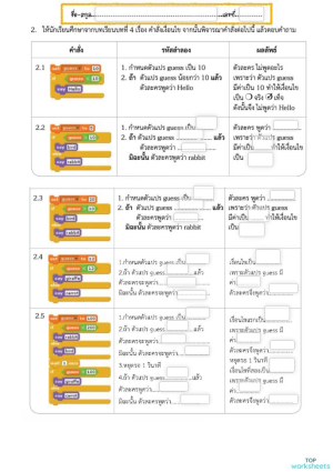 ตัวแปร if else ใบงานเชิงโต้ตอบ | TopWorksheets