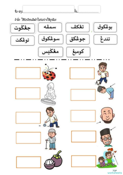 Pelajaran Jawi Tahun 3 - Wk 9. Interactive worksheet | TopWorksheets