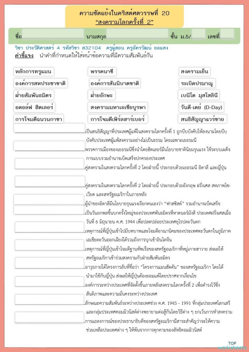 ใบงานที่ 1 ความรู้พื้นฐานทางประวัติศาสตร์ ม 5 ใบงานเชิงโต้ตอบ