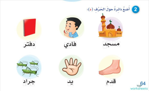 Interactive worksheets and online exercises in Jordan | TopWorksheets