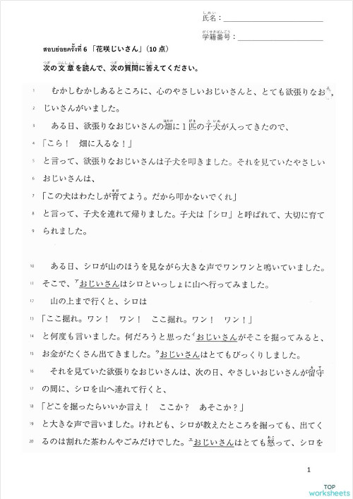 3_67 JP237 สอบย่อยครั้งที่ 3. Interactive worksheet | TopWorksheets