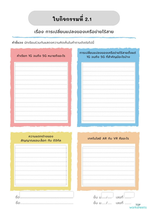 ใบงาน ใบงานที่ 2 1 3 2 ใบงานเชิงโต้ตอบ Topworksheets