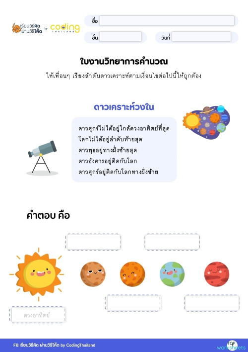 ป 5 ใบงานที่ 1 เรื่อง การแก้ปัญหาด้วยเหตุผลเชิงตรรกะ ใบงานเชิงโต้ตอบ