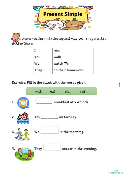 Namping Present simple. Interactive worksheet | TopWorksheets