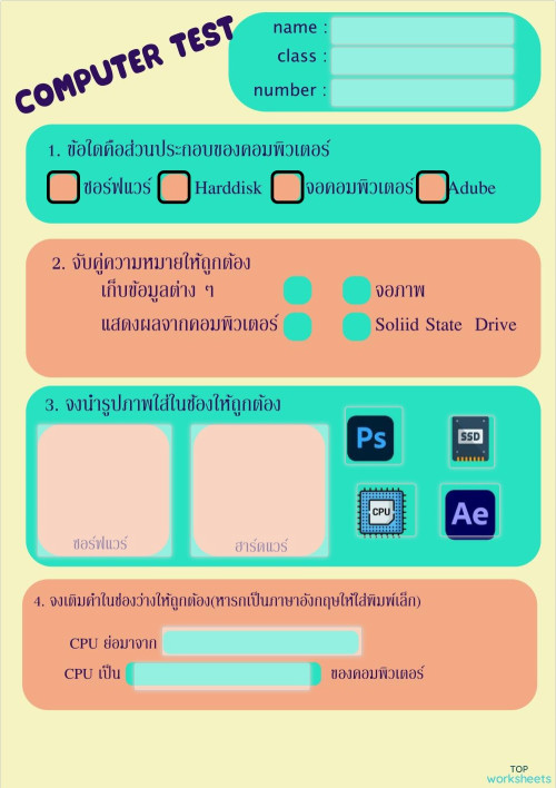 computer test ใบงานเชิงโต้ตอบ | TopWorksheets