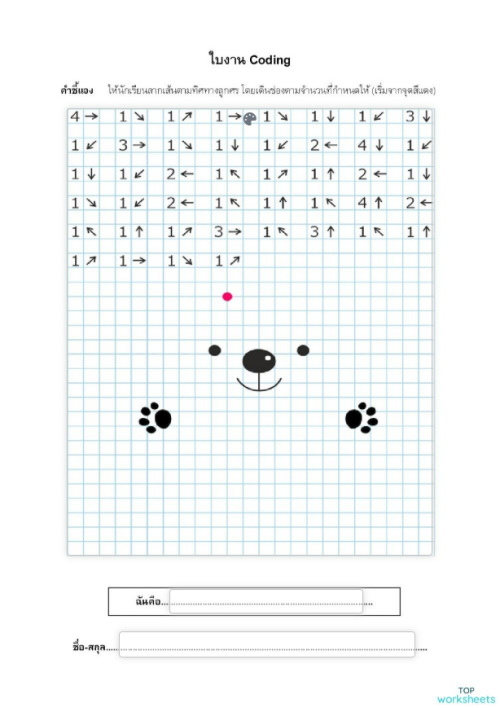 Codingวาดภาพ ใบงานเชิงโต้ตอบ | TopWorksheets