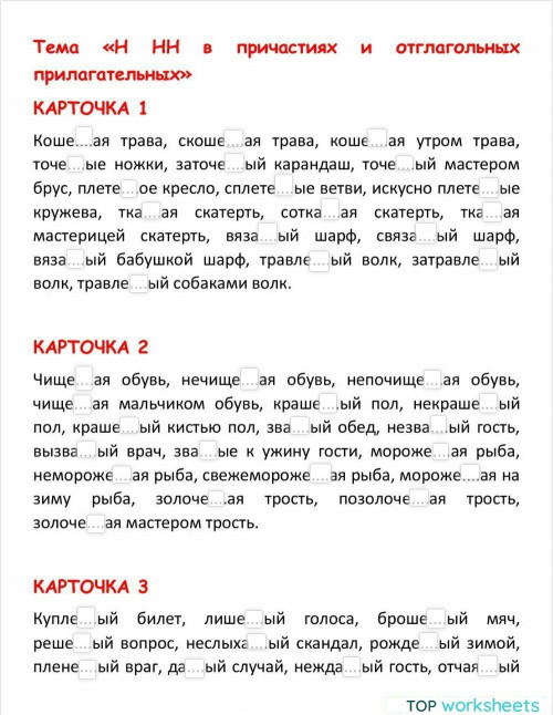 Interactive worksheets and online exercises in russian | TopWorksheets