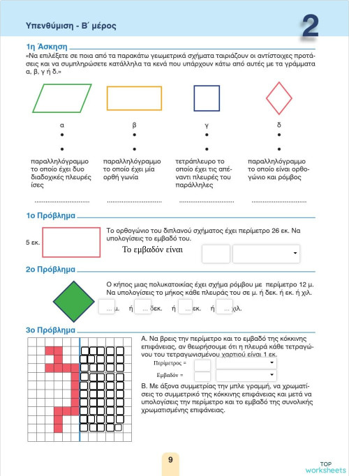 ep: interactive worksheets and online exercises | TopWorksheets