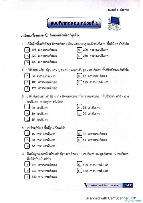 แบบทดสอบหน่วยที่ 5 ใบงานเชิงโต้ตอบ | TopWorksheets