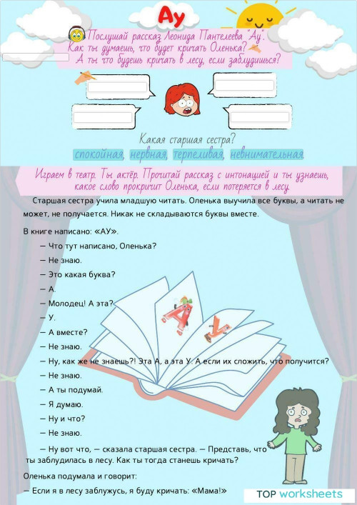 Interactive worksheets and online exercises in russian | TopWorksheets