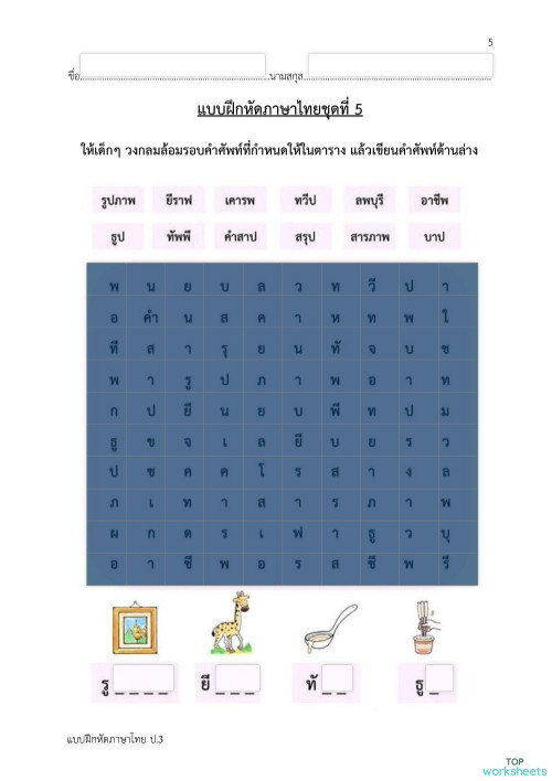 Interactive worksheets and online exercises in thai | TopWorksheets