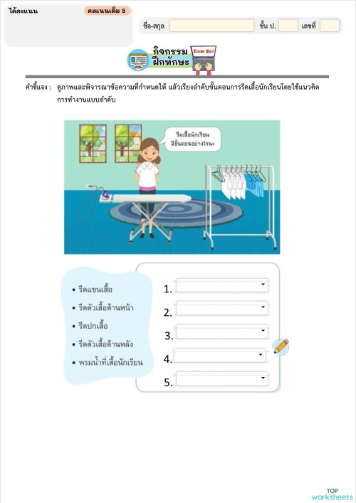 ประถมศึกษา: interactive worksheets and online exercises | TopWorksheets