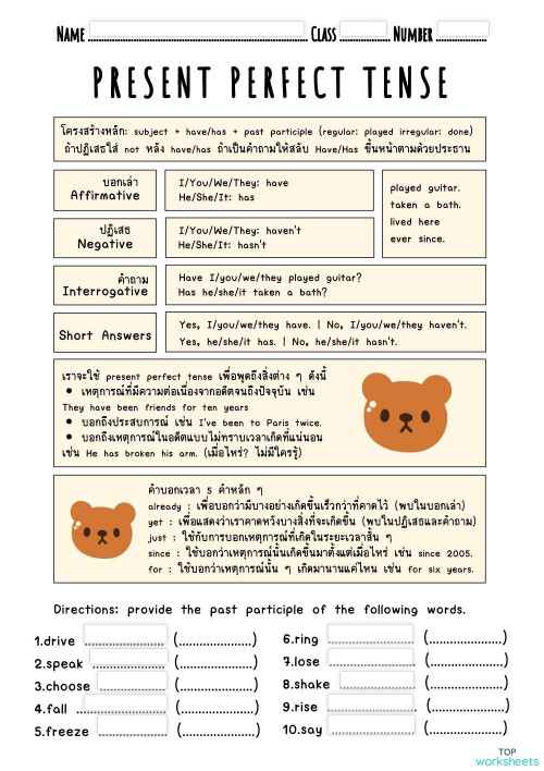 present perfect. Interactive worksheet | TopWorksheets