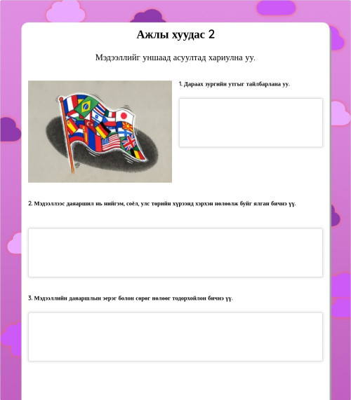 Interactive worksheets and online exercises in mongolian | TopWorksheets